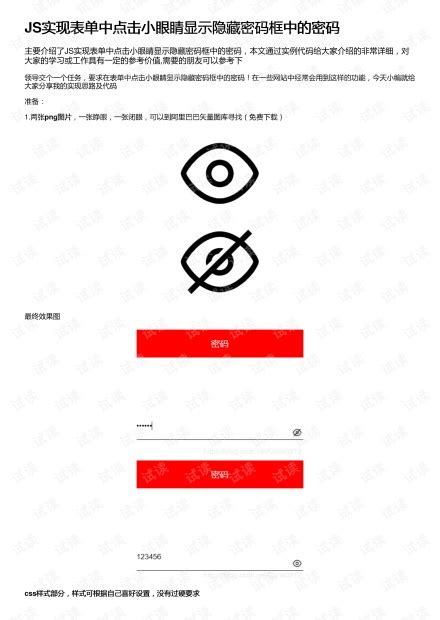 Js实现表单中点击小眼睛显示隐藏密码框中的密码js密码框小眼睛显示密码资源 Csdn下载