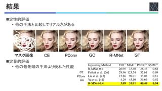 文献紹介R MNet A Perceptual Adversarial Network for Image Inpainting PPT