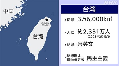 1からわかる！台湾（1）台湾と中国の関係は？｜nhk就活応援ニュースゼミ