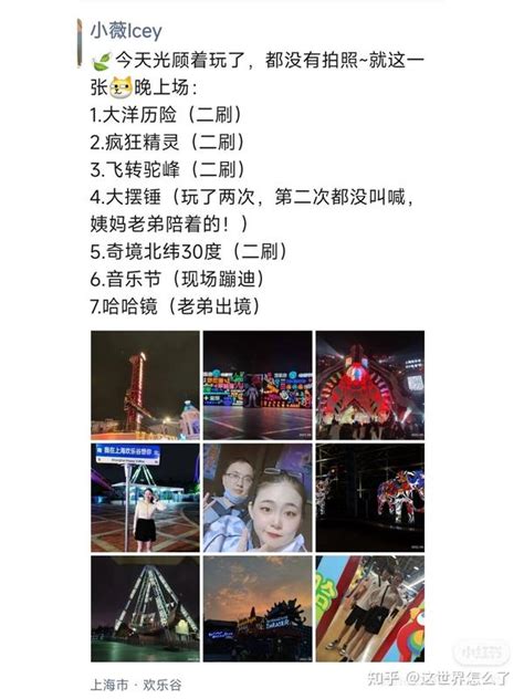 上海欢乐谷游玩攻略 知乎