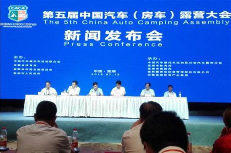 第五届中国汽车房车露营大会11月在皖芜湖举办 香港商报