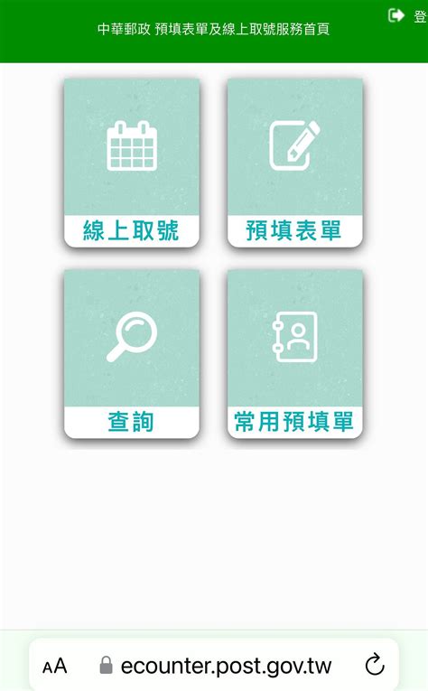 郵局冷知識 去郵局排隊排到快抓狂郵局有做線上取號系統但他沒有很認真在推廣 真的很省時間但我知道有很多領薪水的是去郵局滑手機殺時間寄