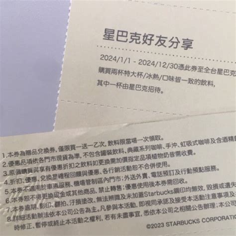 星巴克數位買一送一的價格推薦 2024年11月 比價比個夠biggo