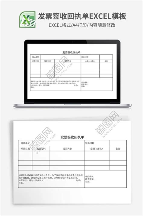 发票签收回执单Excel模板