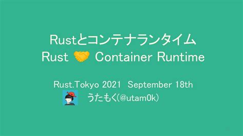 Rust 🤝 Container Runtime Rust Tokyo 2021 Speaker Deck
