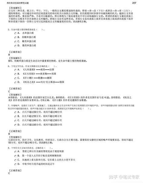 携程集团2023春招校招笔试真题——题型解析 知乎 携程集团2023春招校招笔试真题——题型解析 知乎