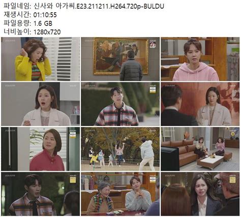 신사와 아가씨 E23 211211 H264 720p Buldu 토렌트