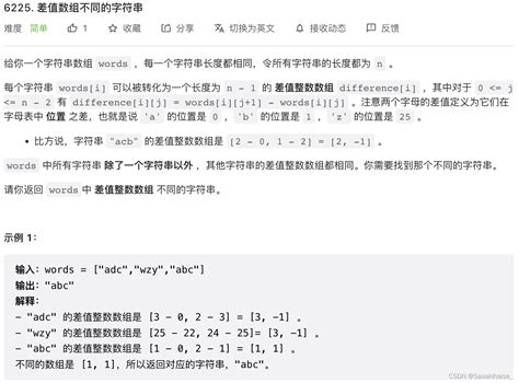 Leetcode 6225 差值数组不同的字符串差值数组不同的字符串java Csdn博客