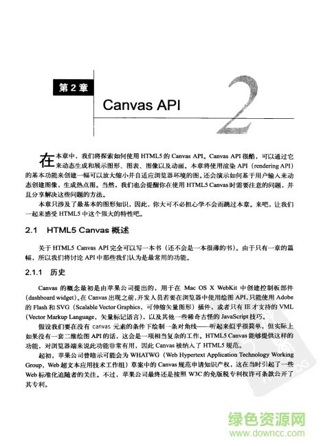 Html5高级程序设计第3版图片预览绿色资源网