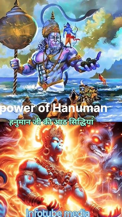 हनुमान जी की आठ सिद्धियां।eight Superpower Of Hanuman Jishorts