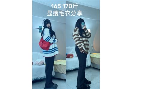 165 170斤显瘦穿搭 毛绒绒的毛衣谁能不爱 哔哩哔哩