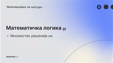 Множества решенија на равенка 2 Математичка логика и множества Математика за матура Youtube