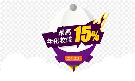 最高年化收益png图片素材下载 图片编号qggdngpq 免抠素材网