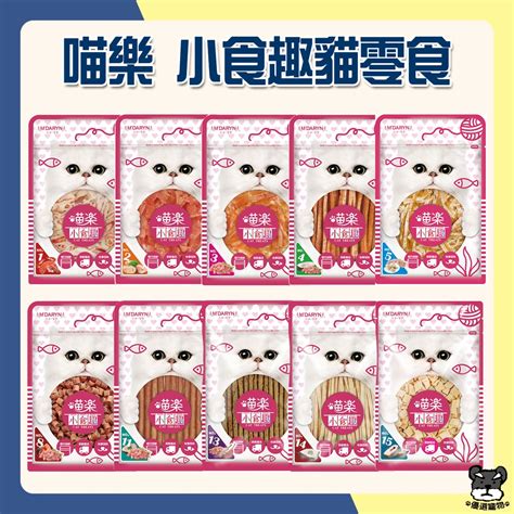 喵樂 小食趣 貓零食 蟹肉絲 肉條 喵樂小食趣 雞肉薄切 鱈香雞肉條 干貝嫩雞絲【優選寵物】 蝦皮購物
