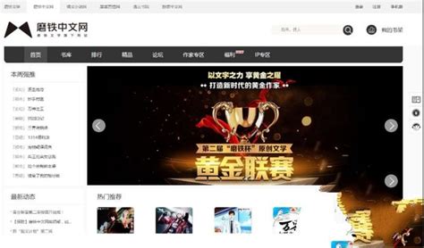 杰奇仿磨铁二次开发版原创小说系统源码杰奇仿磨铁二次开发版原创小说系统源码软件截图 Zol软件下载