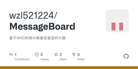 Github Wzl521224messageboard 基于mvc的架构板留言留言的构建