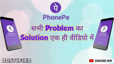 Phonepe All Problem Solutions How To Fix Phonepe Problem Dostified Youtube