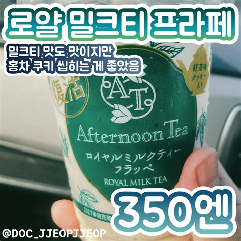 🍡일본 편의점 먹거리 탐방계🍡 On Twitter 🍡패밀리마트 추천 상품 1 블랙 썬더 초콜릿 프라페 작년에 못사먹고 드디어 먹어봄 맛있지만 나한테는 많이 달았다