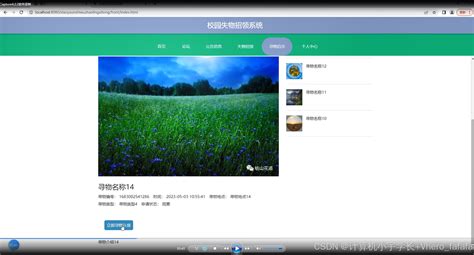 【毕业设计】基于springboot Vue的校园失物招领系统基于springbootvue的校园失物招领系统的设计与实现 写一篇文献