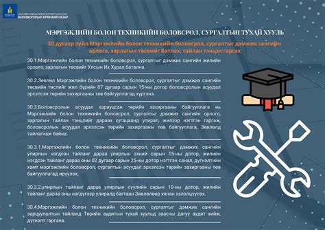 ХУУЛЬ ЭРХ ЗҮЙН МЭДЭЭЛЭЛ Боловсролын ерөнхий газар