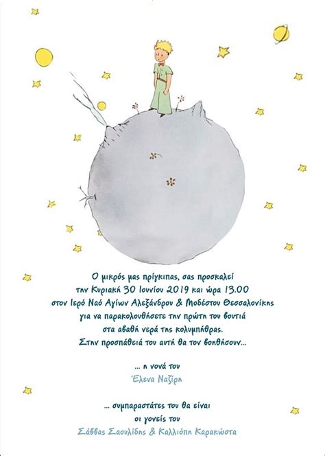 Βάπτιση με θέμα Μικρός Πρίγκιπας Fantasiaevents Gr