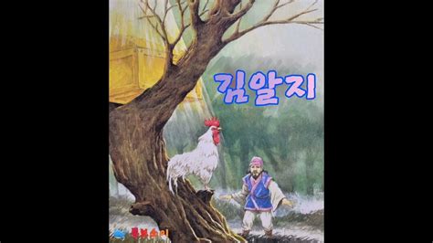 🐳 황금 상자에서 나온 김알지 Youtube