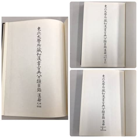 Yahooオークション 24仙a027782 1s092 403sy25000 東北大学所蔵