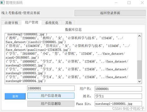 基于python深度学习的人脸识别考勤戴口罩、多人python人脸识别考勤 Csdn博客