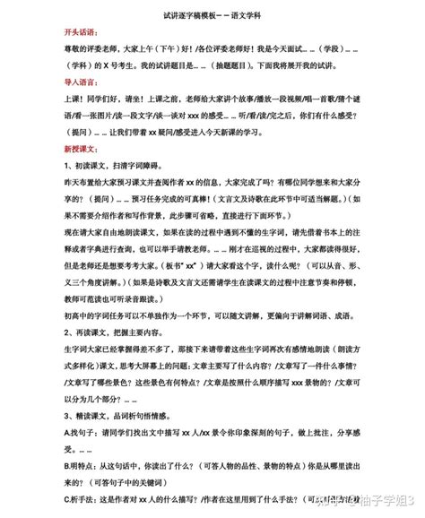 22上教资面试试讲逐字稿模板全在这里了 知乎