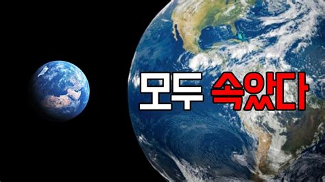 제2의 지구 슈퍼지구 우리에게 숨겨진 3가지 진실 Youtube
