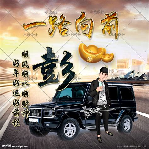 汽车 姓氏头像设计图psd分层素材psd分层素材设计图库昵图网