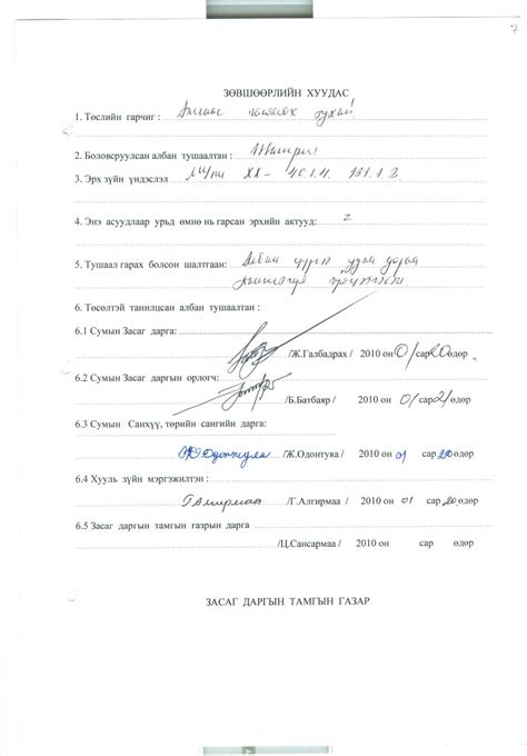 ЗАСАГ ДАРГЫН ТАМГЫН ГАЗРЫН ДАРГЫН ТУШААЛ 2010 ОНЫ Б ТУШААЛ ЗДТГ