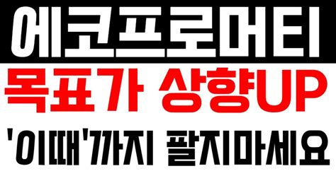 에코프로머티 에코프로머티주가전망 에코프로머티리얼즈 시간외 급등무상증자 일정이 공개 되었습니다거래소공시해석공매도 애들은 진짜 다죽었습니다 에코프로 에코