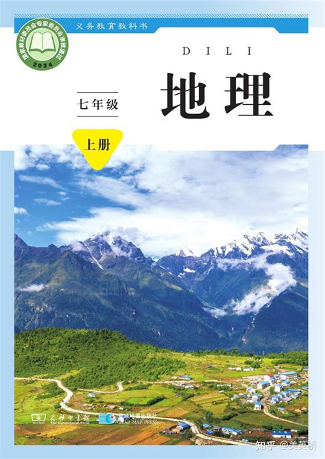 2024版商务星图版初中地理七年级上册电子课本介绍教材目录学习指南 知乎