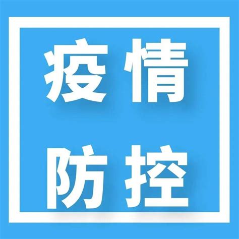 8月10日安徽省报告新冠肺炎疫情情况怀远县病例感染者