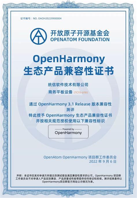 首款通过OpenHarmony兼容性测评的商务平板上线