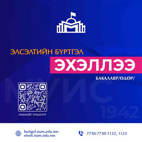МУИС ийн бакалаврын өдрийн хөтөлбөрийн хаврын улирлын элсэлт эхэллээ Монгол Улсын Их Сургууль