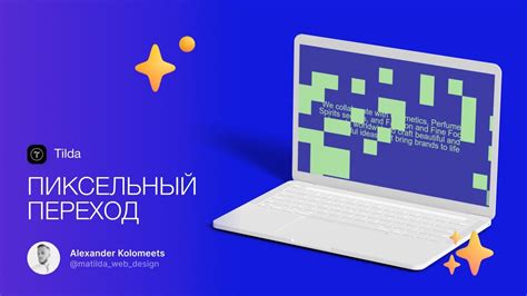 Урок по Тильде Tilda Пиксельный переход Youtube