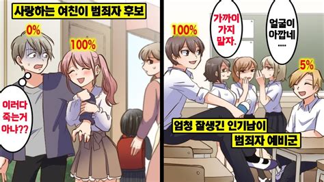 [만화] 범죄를 저지를 확률이 다른 사람 눈에 보이면 어떻게 될까 Youtube