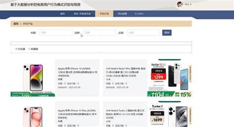 计算机毕业设计之基于大数据分析的电商用户行为模式识别与预测 Csdn博客