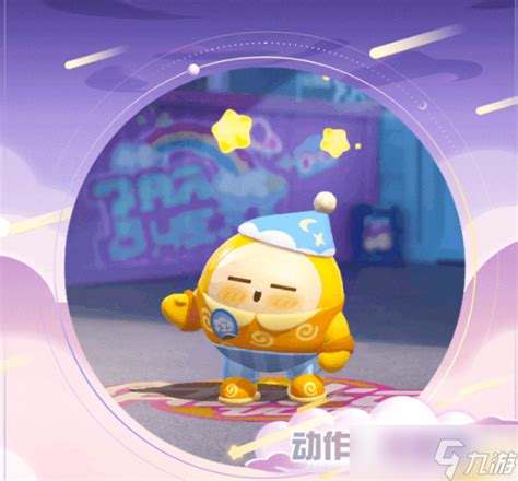 蛋仔派对梦幻星遇季派对手册怎么样 蛋仔派对 九游手机游戏