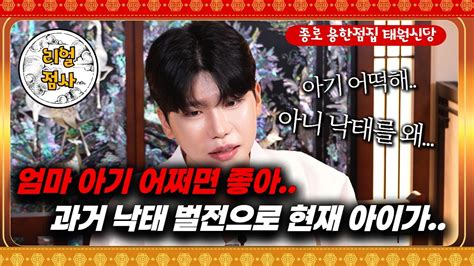 🔥점사🔥애 몇이나 지웠나요 낙태 벌전으로 삼신에게 버림 받은 내 아이들 삼신 임신 삼신할머니 신점 태원신당 박수무당 서울점집 용한점집 Youtube