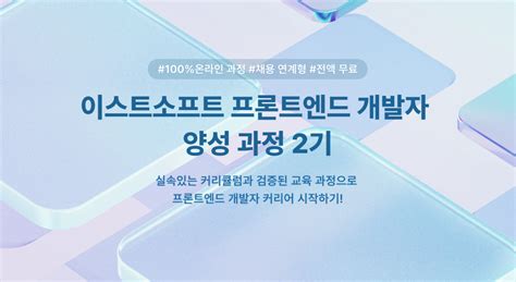 프론트엔드 개발자 양성 과정 2기 모집 공모전 대외활동 링커리어