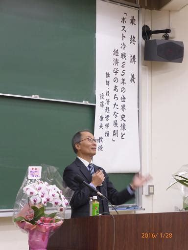 後藤康夫教授が最終講義―同窓会員も多数聴講ー 福島大学 信陵同窓会