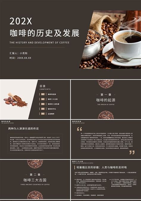 咖啡的起源PPT 咖啡的起源ppt模板下载 觅知网