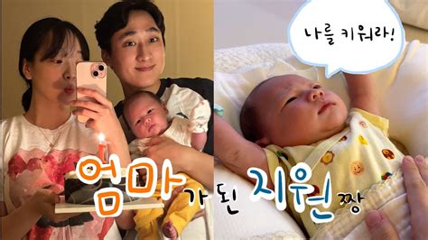 본격 육아 Vlog 엄마가 된 지원짱 Youtube