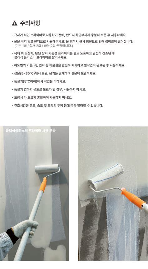 클래식플라스터 유럽미장 프라이머 클래식플라스터