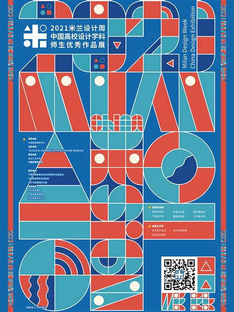 2024第八届米兰设计周高校设计作品展官网