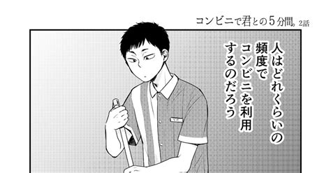 創作漫画 コンビニで君との5分間。＜2＞ 一永のぞみのマンガ 猫 コンビニ 創作男女 Pixiv