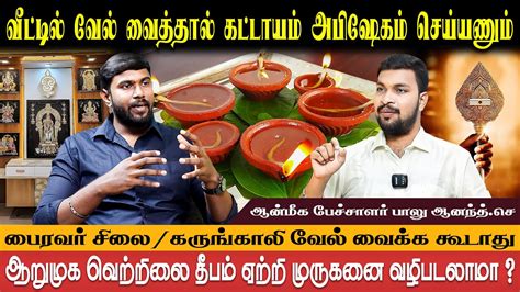 பூஜை அறையில் குறிப்பிட்ட படங்களை தவிர வேறு வைக்க கூடாது Aanmeega Pechalar Balu Anand S Bakthi